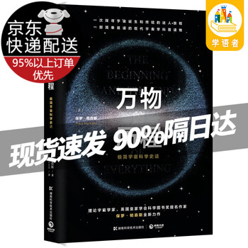 从一到无穷大 万物的历程