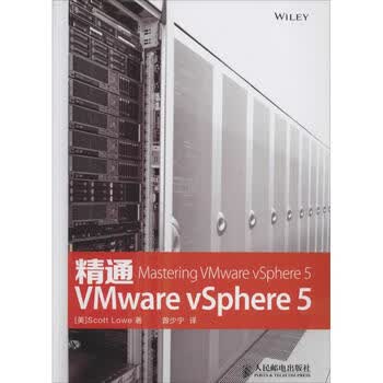 精通VMware vSphere 5【正版图书】