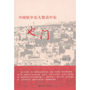 中国驻中东大使话中东也门 时延春