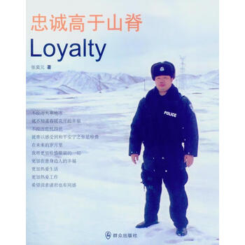忠诚高于山脊【正版图书】