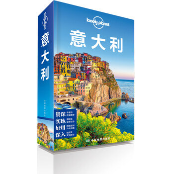 孤独星球 意大利 LonelyPlanet  第三版 旅游自助游攻略书籍 罗马 梵蒂冈 威尼斯 米兰  庞贝 葡萄酒 那不勒斯 比萨 新版