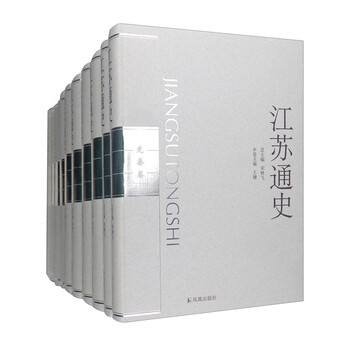 江苏通史（全十卷）