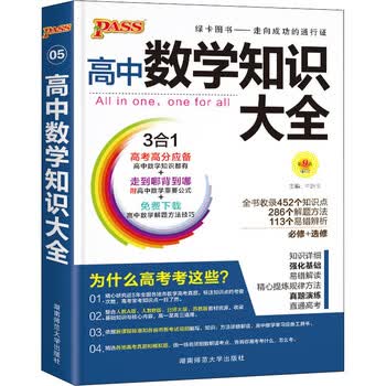 高中数学知识大全 图书