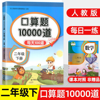 【上下册可选】小学数学口算题10000道二年级上册下册 2年级每天100道计时测评 寒假衔接小学数学口算速算练习册 口算题1000道 口算题1000道二年级下册