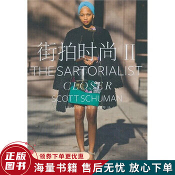 街拍时尚II
