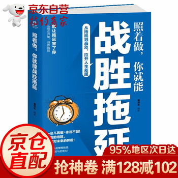 照着做，你就能战胜拖延
