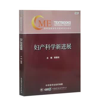 包邮：妇产科学展医学  图书