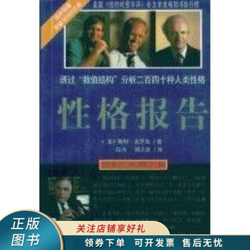 性格报告