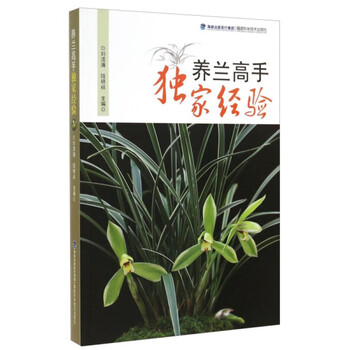 养兰高手*经验   书藉
