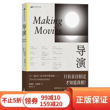 【赠500京豆】导演 《十二怒汉》《东方快车谋杀案》导演名人传记自传 幕后影视教材电影艺术 后浪正版
