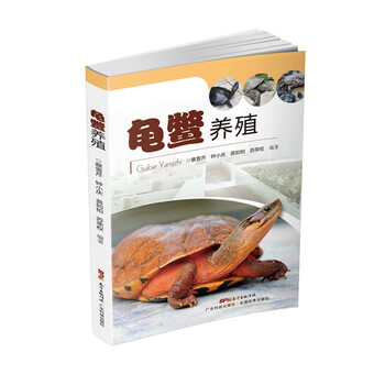  龟鳖养殖 蔡雪芹 龟养殖技术大全 高效养龟鳖 水产高效健康养殖技术大全 乌龟养殖书籍 金钱