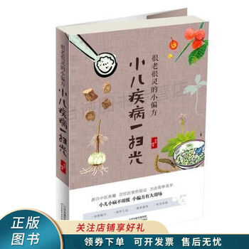 很老很灵的小偏方，小儿疾病一扫光 张昊