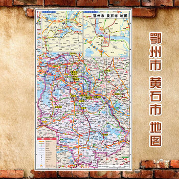 2021新款 鄂州市 黄石市地图墙贴 交通行政区划图 装饰画海报 110-65cm（高X宽） 相纸（有配送专业胶不伤墙）
