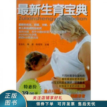新生育宝典 王廷礼