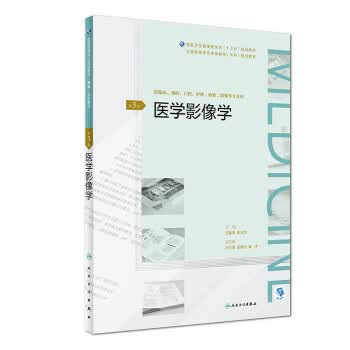 医学影像学【正版图书】