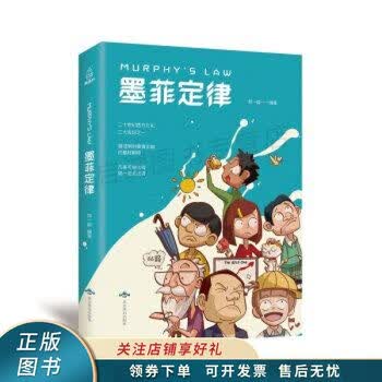 墨菲定律