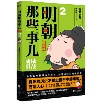 明朝那些事儿2威哉成祖漫画版