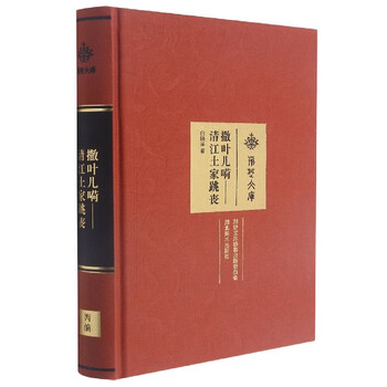 撒叶儿嗬--清江土家跳丧(精)/荆楚文库