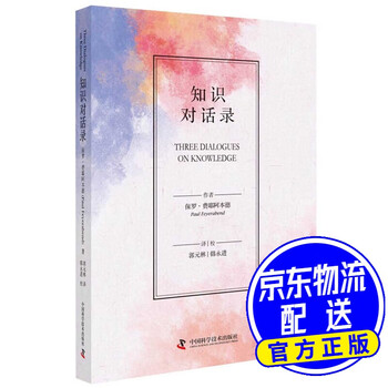 知识对话录