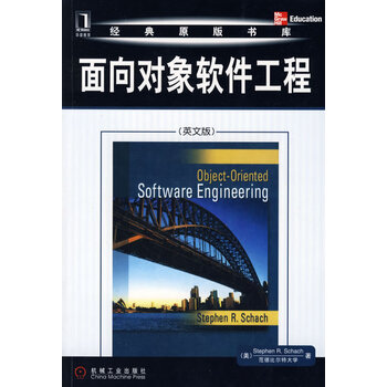 面向对象软件工程 (英文版 )【正版图书】