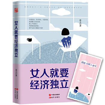 女人就要经济独立 景天