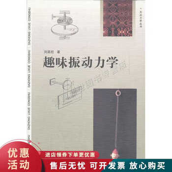 趣味振动力学