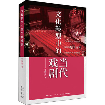 文化转型中的D代戏剧
