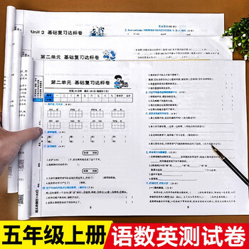2022年新版五年级上册试卷测试卷全套 人教部编版版语文数学英语单元期中期末卷 练习题5年级语数英卷 启明星期末冲刺卷100分五5上语数英