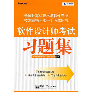 软件设计师考试习题集【正版图书，放心下单】