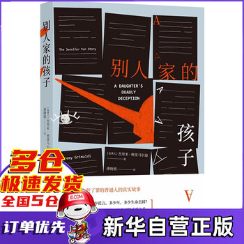 别人家的孩子 杰里米·格里马尔迪著 新书