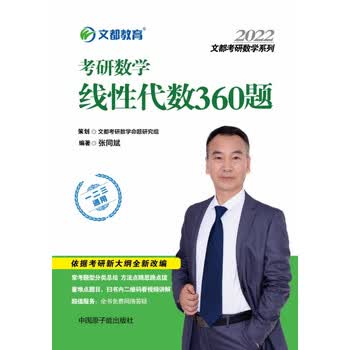 2022考研数学线性代数360题