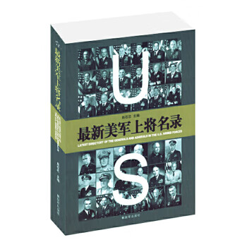 新美军上将名录