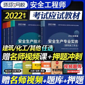 新版注安2022中级注册安全工程师教材2022年考试用书全套历年真题试卷模拟题库法规基础管理建筑化工 新版2022【化工安全专业】4本（教材）
