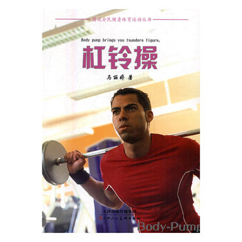 杠铃操