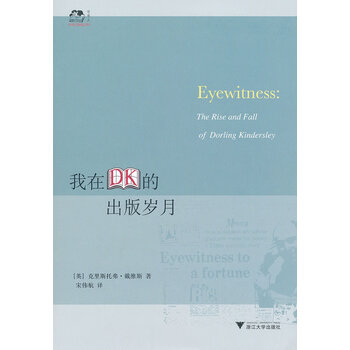 我在DK的出版岁月