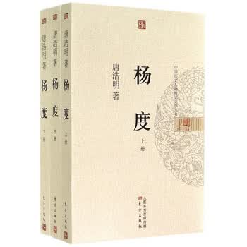 杨度(上中下)/中国历史人物传记文学丛书 博库网