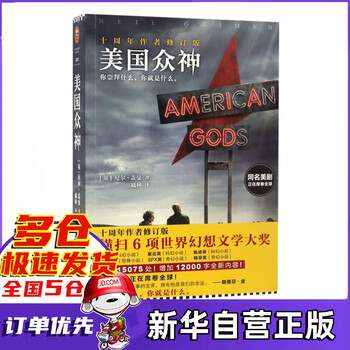 美国众神(十周年作者修订版)