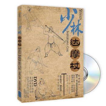 少林达摩杖【正版图书】