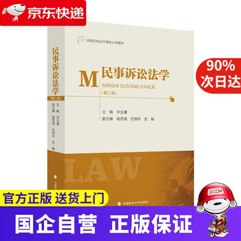 【新华书店官方网店】民事诉讼法学 毕玉谦 中国政法大学出版社 9787562098195