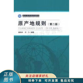原产地规则 姜晓依