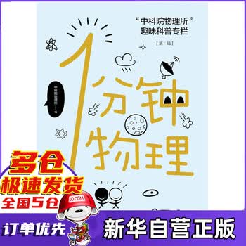 1分钟物理