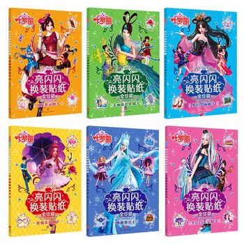 全套6册叶罗丽精灵梦亮闪闪换装贴纸书儿童玩具公主美少女孩换衣服贴贴画3-4-5-6-7-8岁粘贴纸 全套6本