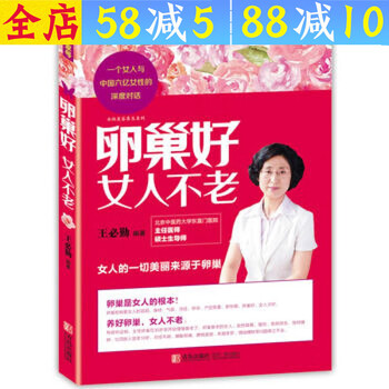 【包邮】卵巢好女人不老图书籍