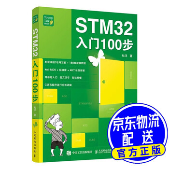 STM32入门100步