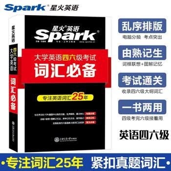 备考2022年6月四六级词汇星火大学英语四六级词汇书乱序版英语四级六级词汇必备单词书46级词汇必背四六级英语词汇英语四级词汇书