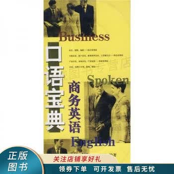 商务英语口语宝典 赵丹