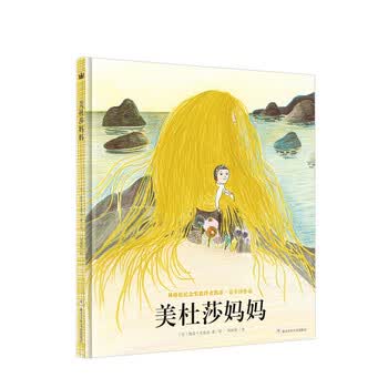 【正版书籍】美杜莎妈妈(精)