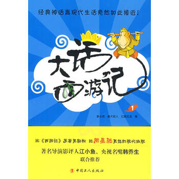 大话西游记1【正版图书】