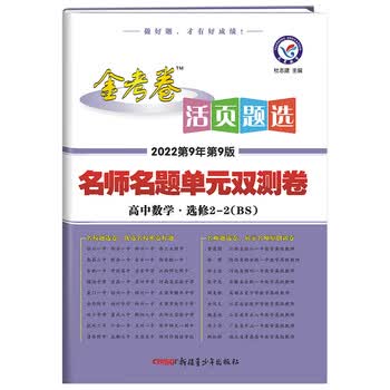 活页题选单元双测卷 选修2-2 数学 BS（北师版）2022版 天星教育