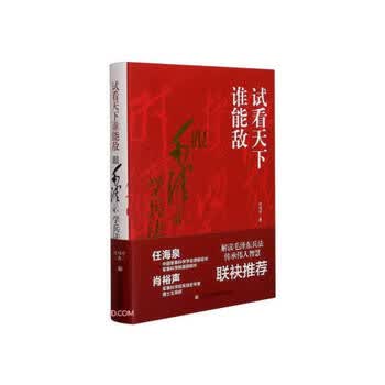 试看天下谁能敌